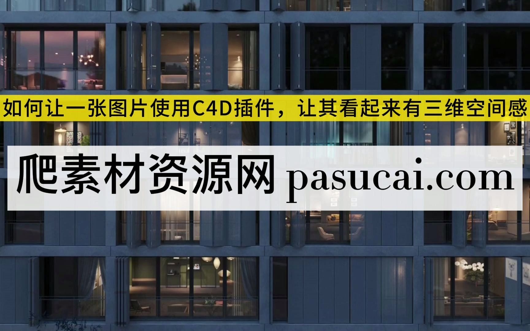 发现一款超牛C4D插件,推荐给你们