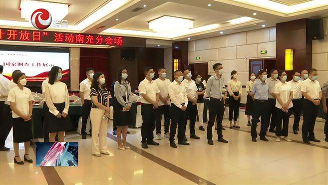 【喜迎二十大】国家统计局南充调查队举行第十三届“中国统计开放日...