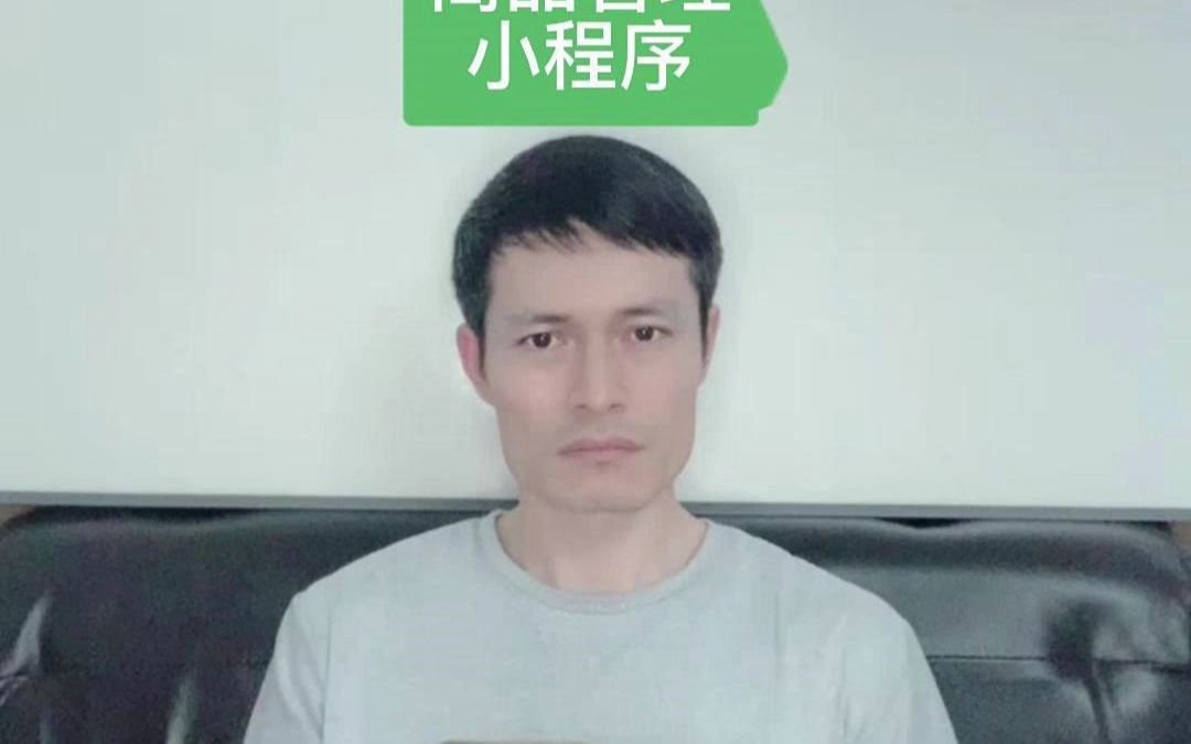 微信商店、商品管理、小程序