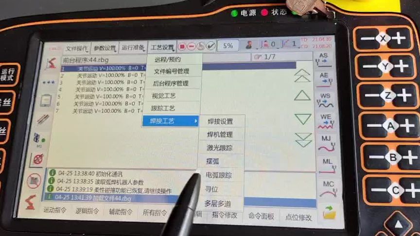 给我一起来ߑ�机器人示教器功能详解(4)