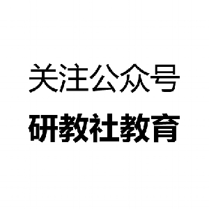 考研规划 