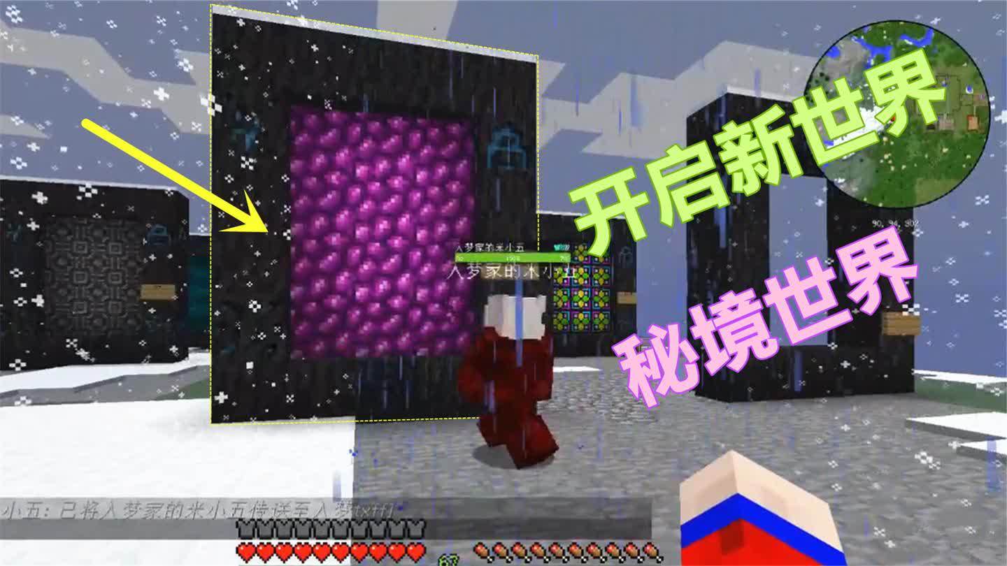 我的世界虚无联机119:开启新世界"秘境世界"里面全是巨型...