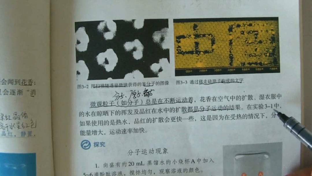 第三单元物质构成的奥秘课题1分子和原子