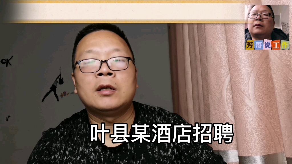 叶县某酒店招聘收银员和服务员
