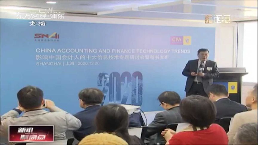 “2020年影响中国会计人十大信息技术”评选发布