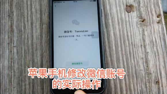 微信终于让我后悔了一次,苹果手机修改微信账号,原来这么简单