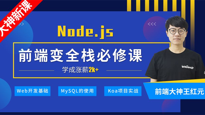 大神带你Node.js从入门到精通—第一节01.万维网