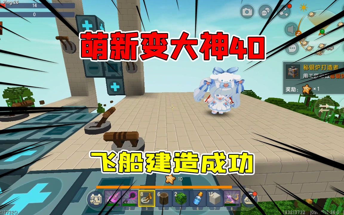 迷你世界:萌新变大神40,飞船建造成功!任意方向随便移动,任性