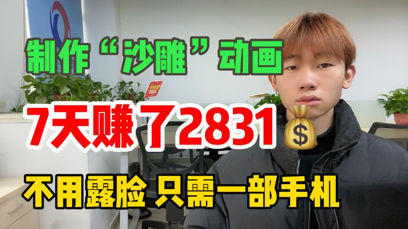 搞笑沙雕动画制作原来这么简单,3分钟教会你,一部手机就能操作