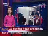 [华人世界]澳大利亚 高空上演时速救援 中国医生挺身而出抢救病患