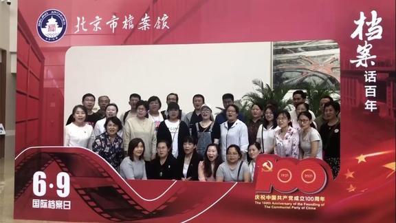 国际档案日 北京市档案馆推出医护专场 邀请医院党员学党史看展览