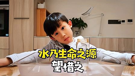 节约用水是种美德,好习惯从孩子小时候培养
