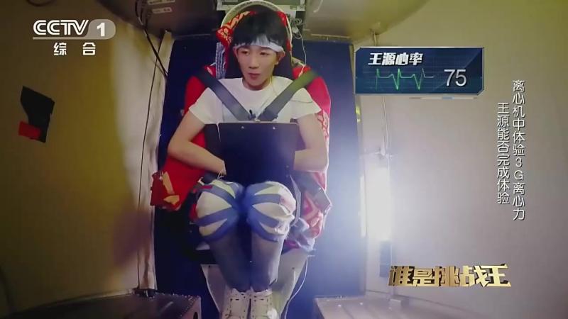 离心机中体验离心力,TFBoys能完成任务吗?