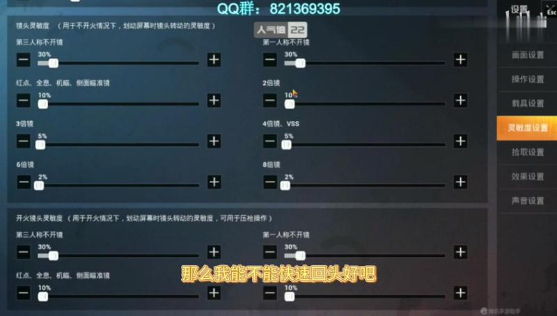 和平精英灵敏度设置教程调高调低随你喜好