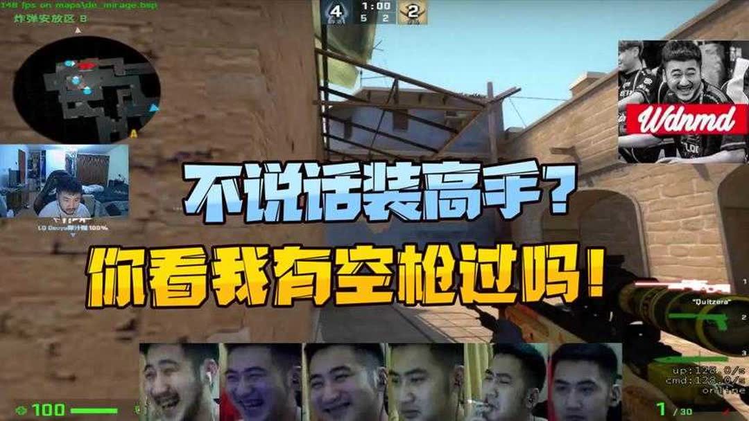 CSGO茄子:嘴嗨就是白给的开启按钮!