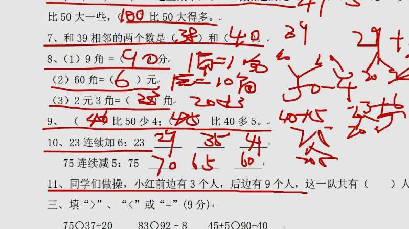 「学浪计划」一年级下册数学期末试卷11道填空题,总分26分