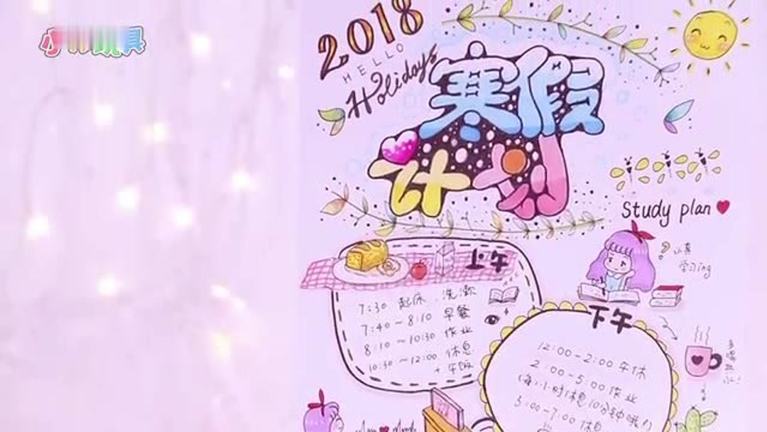 寒假计划表手账记录小本手工DIY咯!