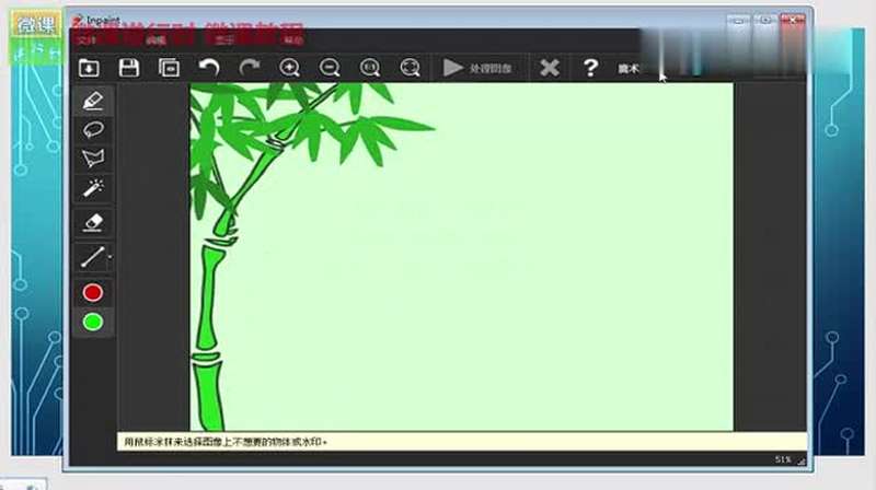 Inpaint去水印软件使用详解教程