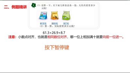 小数加法和减法1