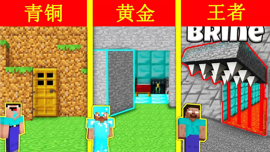 我的世界:如果建造密室有段位,青铜VS黄金VS王者差距有多大