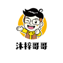 沐梓哥哥M 