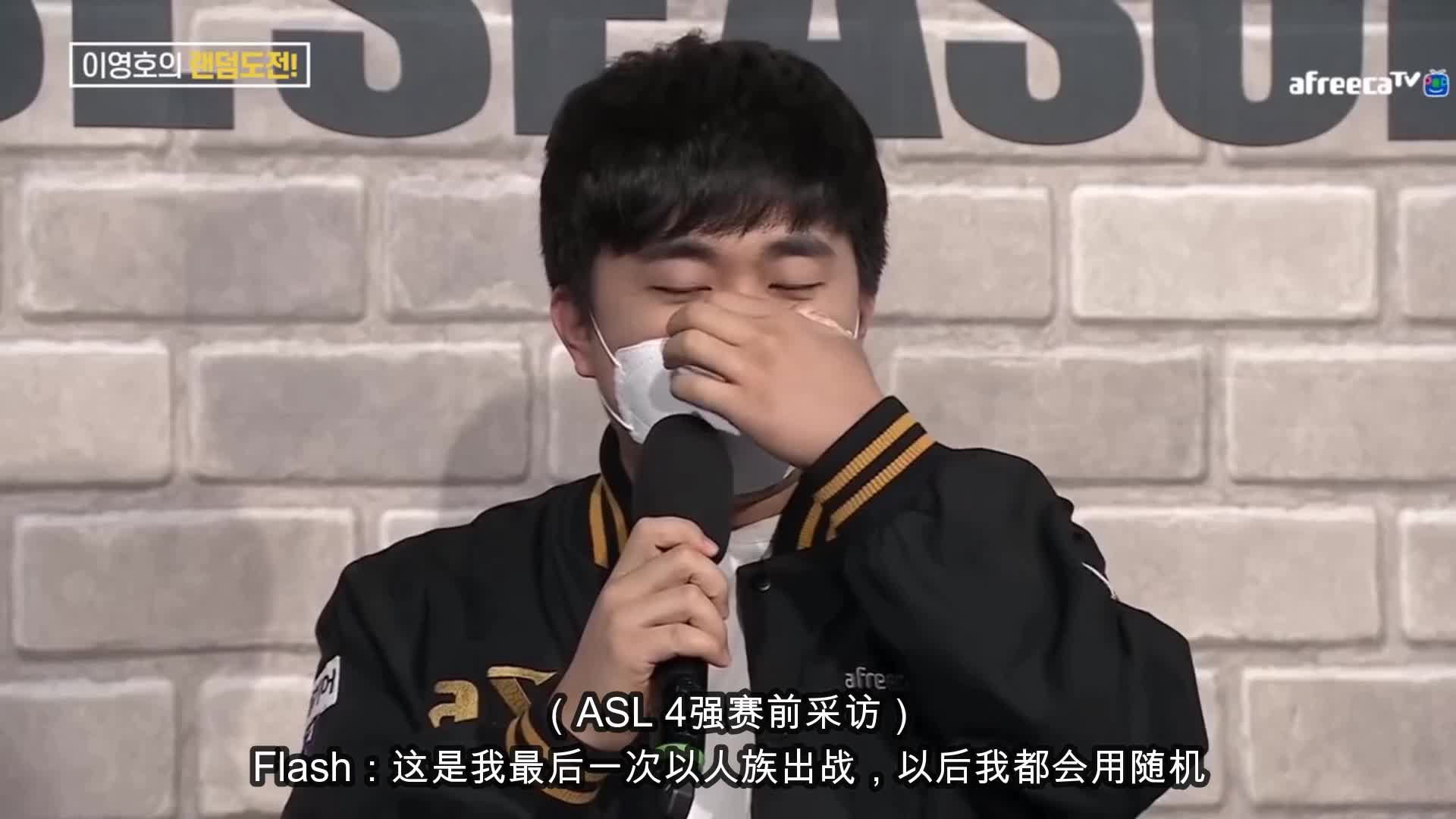 【中字】Flash用神族击败Zero各直播间反应