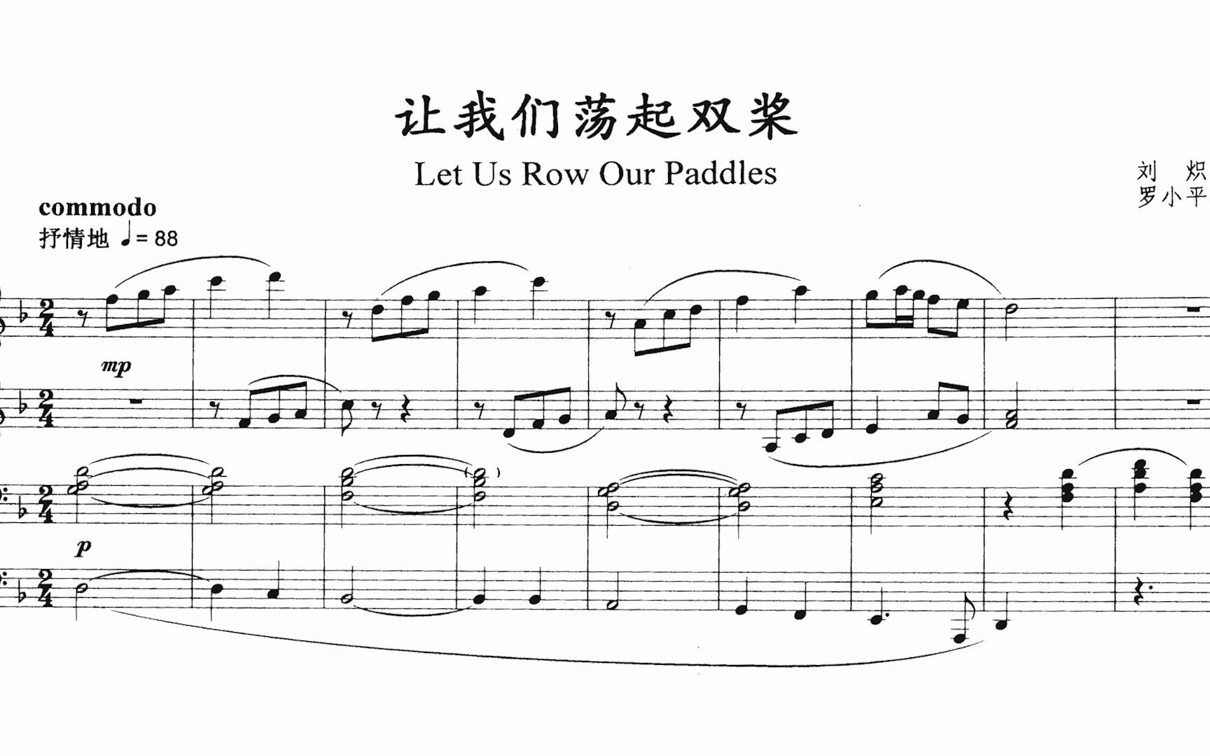 四手联弹《让我们荡起双桨》