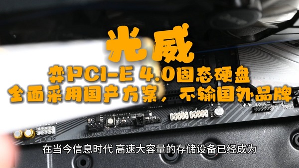 光威弈PCI-E 4.0固态硬盘 全面采用国产方案