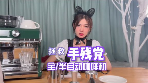 没想到做咖啡居然这么简单,又可以省钱不用叫外卖啦#咖啡机