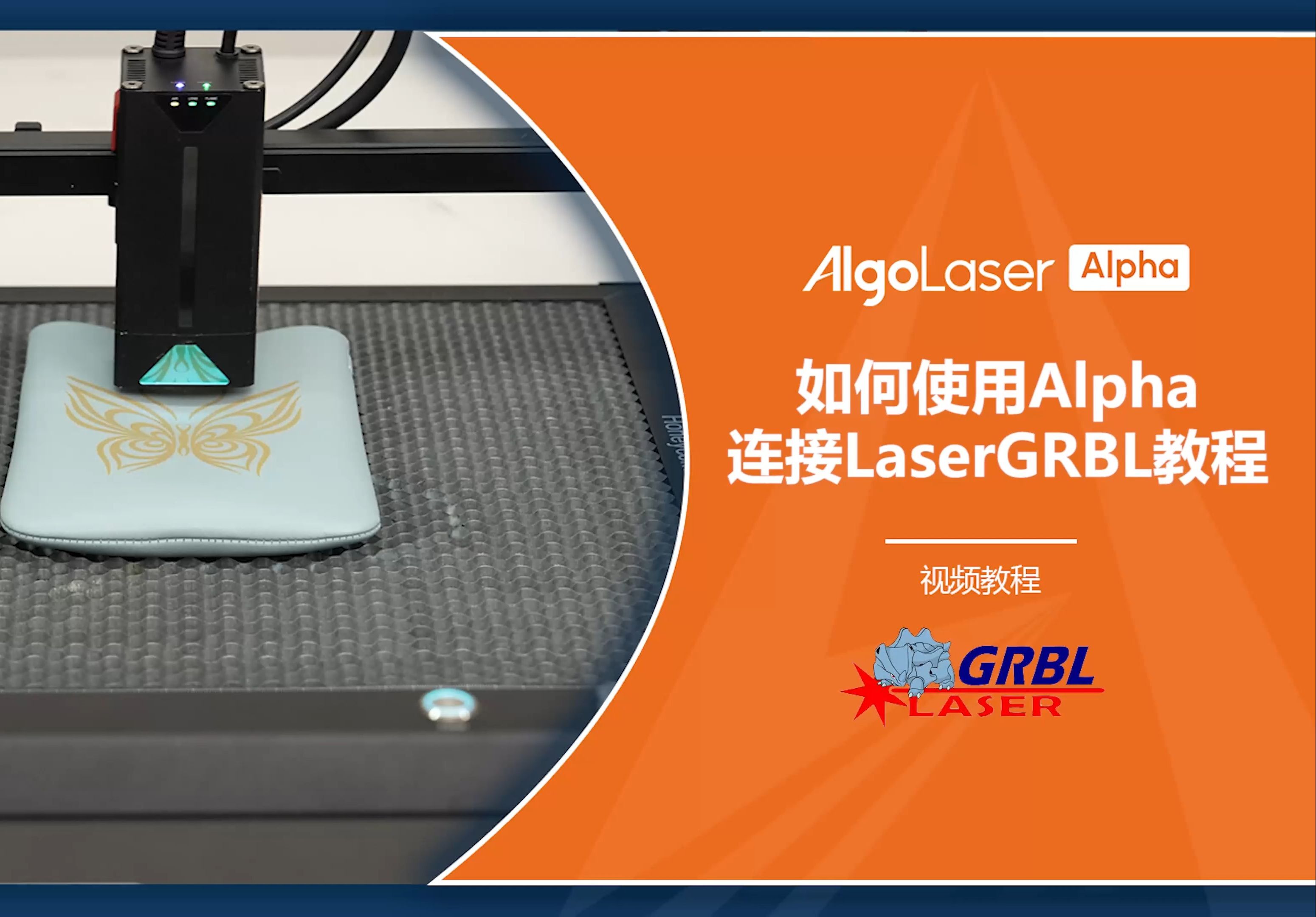 AlgoLaser Alpha如何连接Laser GRBL使用教程