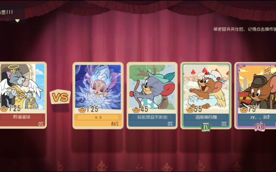 猫和老鼠:天梯实战,这一把又是好友邀我实战,开局一蛋糕,然后队友好...