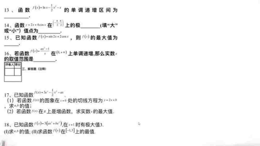 高二学生必会,用导数求函数的极值点