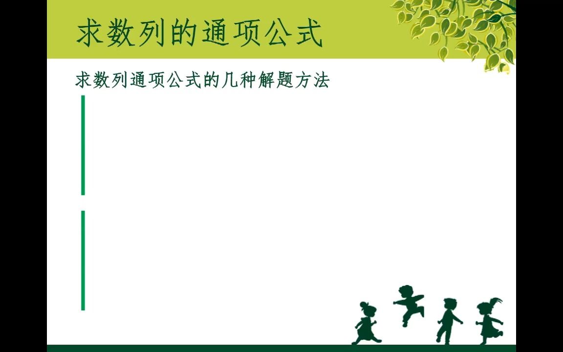 数列通项——构造等差