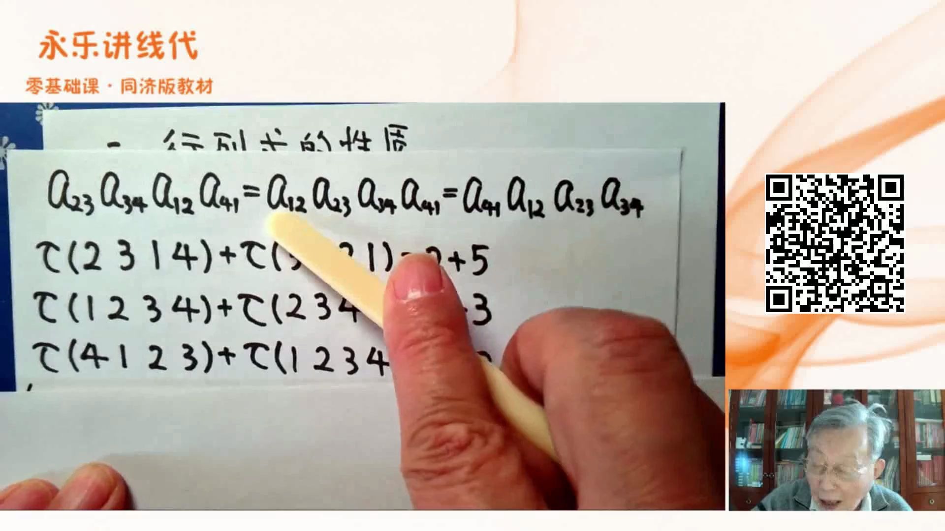 21考研数学|李永乐|知识点精讲——行列式的性质(上)