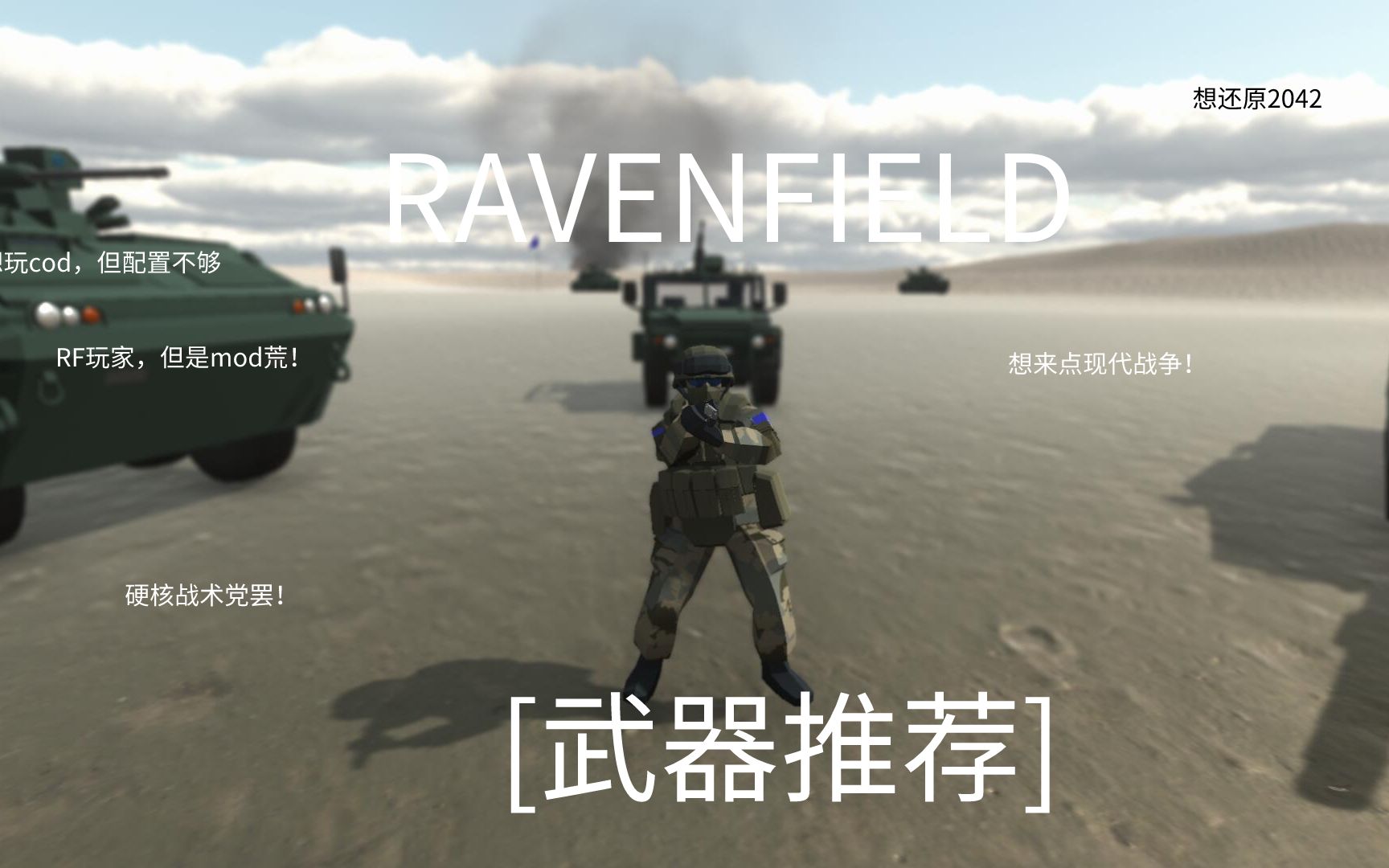 【战地模拟器】听说,你想玩cod?