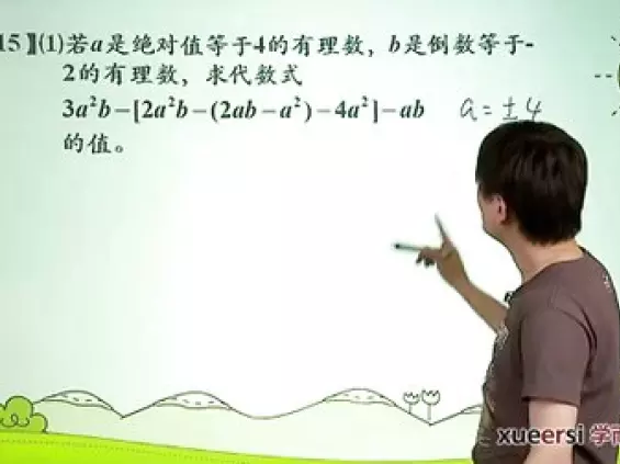 (4)代数式及整式的加减习题14-习题15