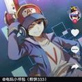 鑫源玩MC 