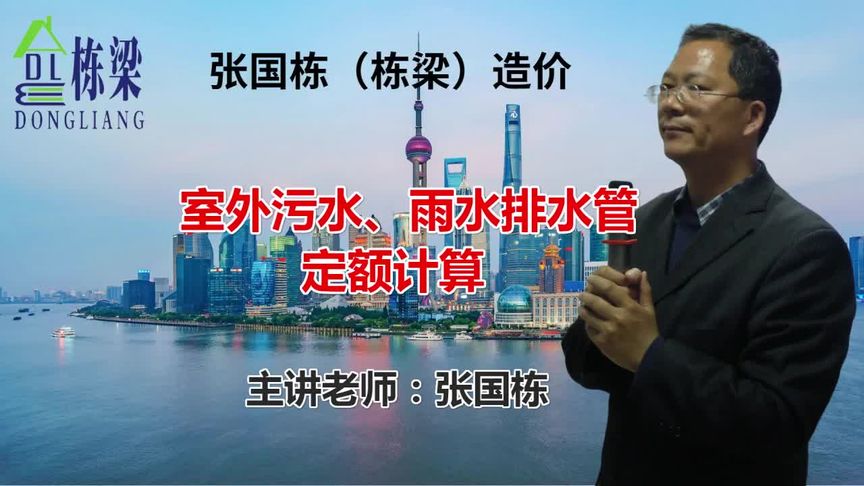 张国栋(栋梁)造价:室外污水、雨水排水管套用哪个定额?