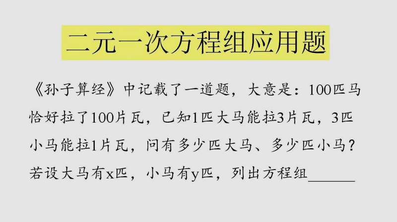 初一数学题,二元一次方程组应用题,列不出方程?题眼没找到!