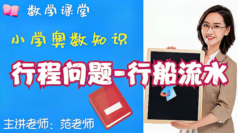 五年级奥数经典题型-行程问题之流水行船(四)