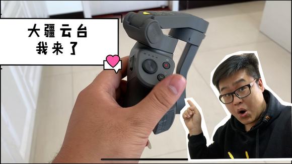 我为什么要买DJI 大疆Osmo 3 手持云台,简单拆箱。