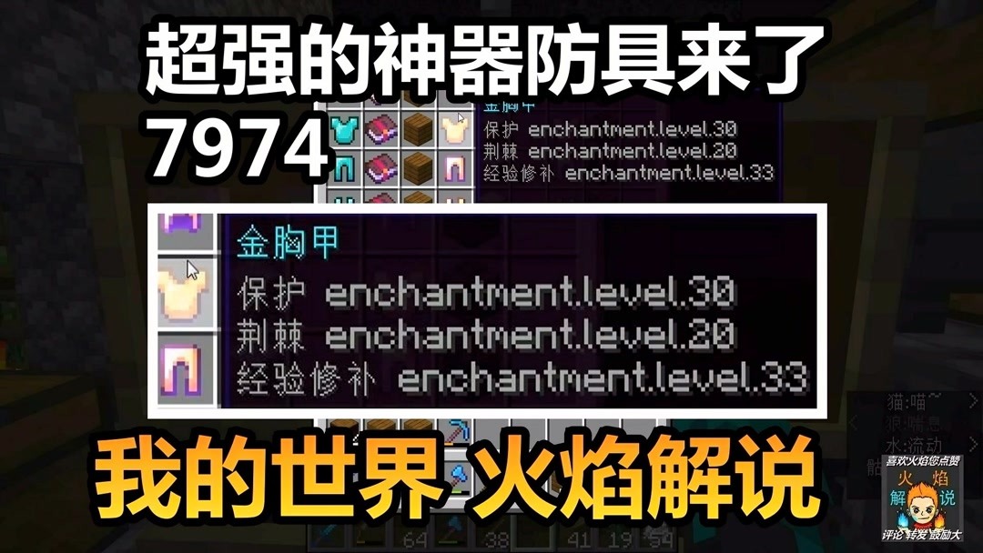 我的世界 火焰解说 7974 超强的神器防具来了