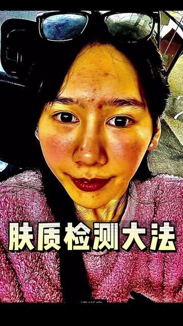 肤质测试大法,学会评论区交作业变美肤质判断护肤