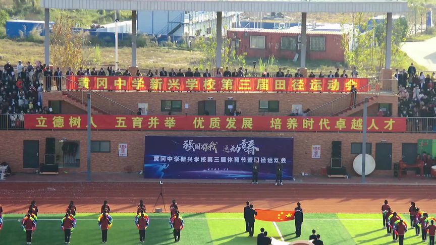 黄中开幕式精彩回顾|升旗仪式 #运动会开幕式