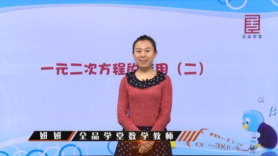 一元二次方程的应用(二)