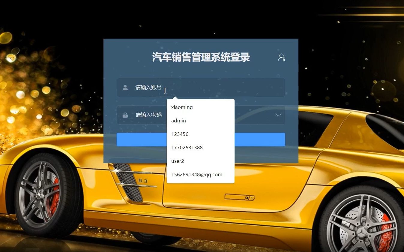 车辆销售管理系统