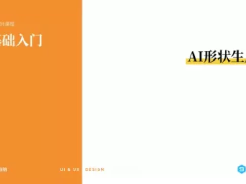 16 形状生成器 - AI基础入门教程 [UIBANG出品]