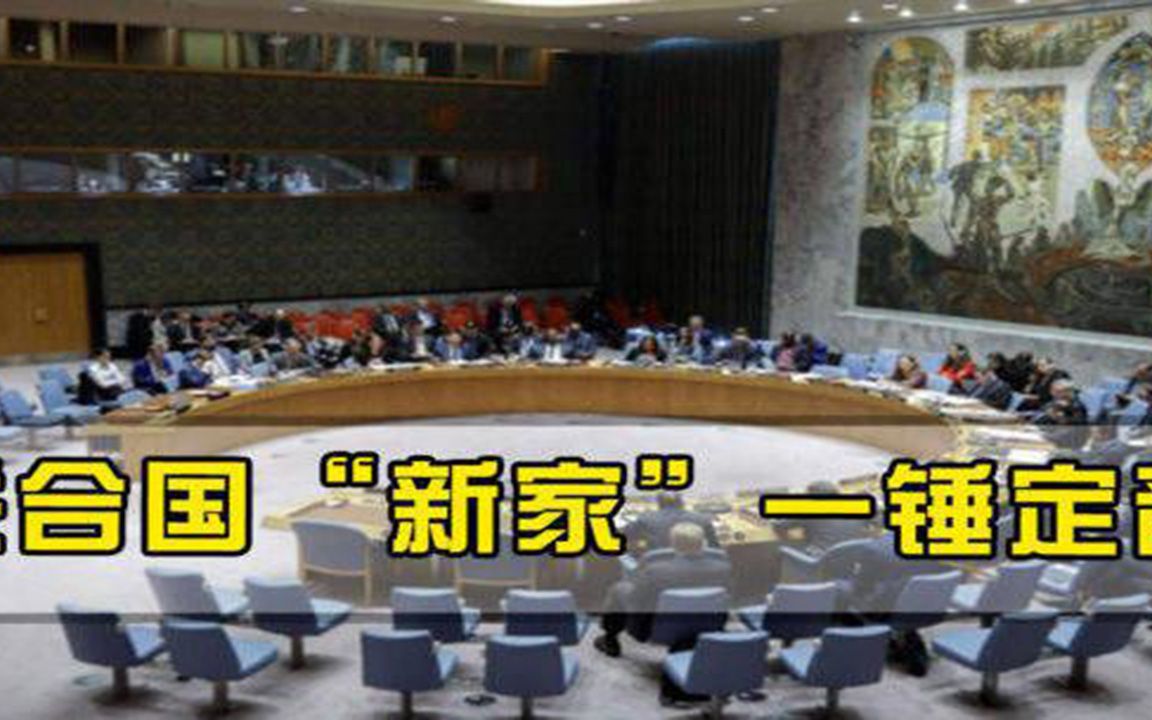 联合国终于要搬新家了投票结果6018一边倒,俄罗斯反对也没用