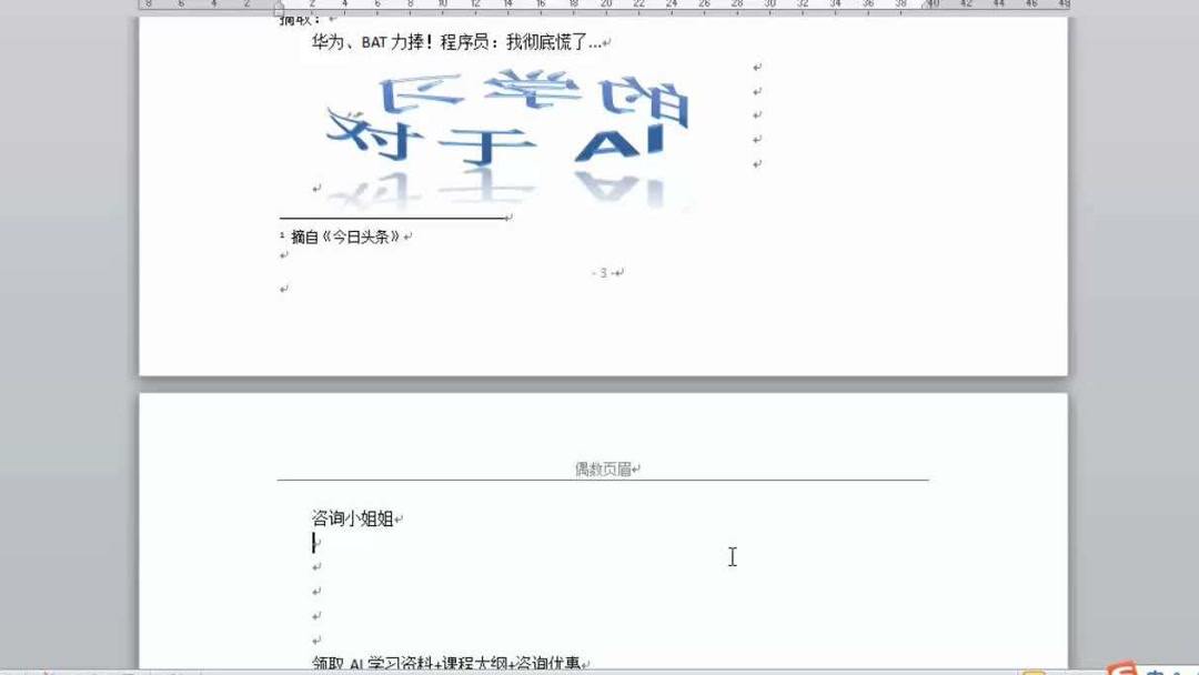 51在word文档中插入艺术字,全国计算机等级考试一级,MSOffice