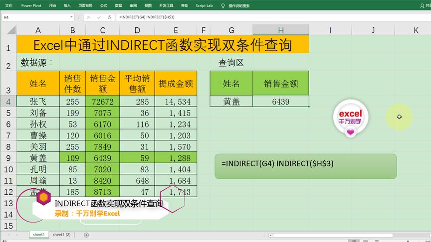 Excel中通过INDIRECT函数实现双条件查询,简单到没朋友!